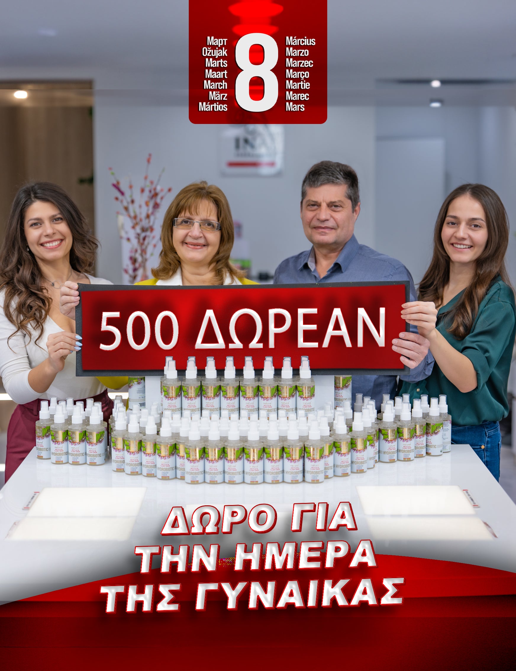 Οικογενειακό Ηλεκτρονικό Κατάστημα | Bio Cosmetics | InaEssentials.GR ...