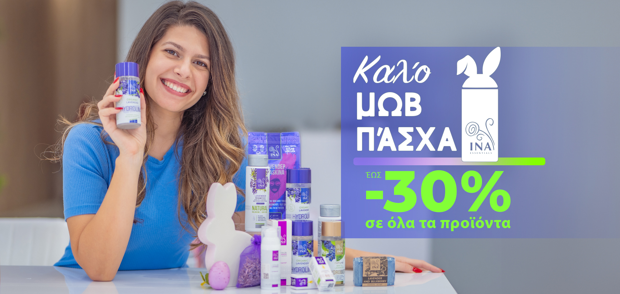 Οικογενειακό Ηλεκτρονικό Κατάστημα | Bio Cosmetics | InaEssentials.GR ...