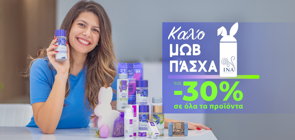 Οικογενειακό Ηλεκτρονικό Κατάστημα | Bio Cosmetics | InaEssentials.GR ...