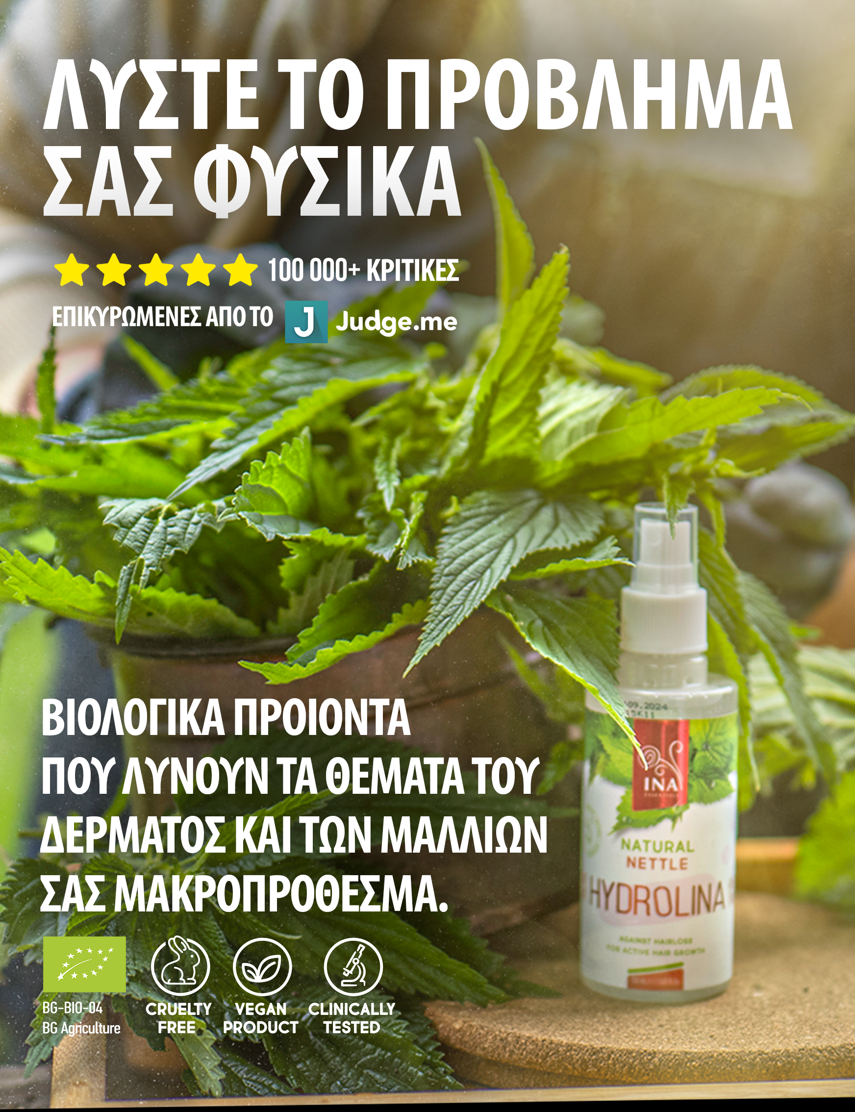 Οικογενειακό Ηλεκτρονικό Κατάστημα | Bio Cosmetics | InaEssentials.GR ...