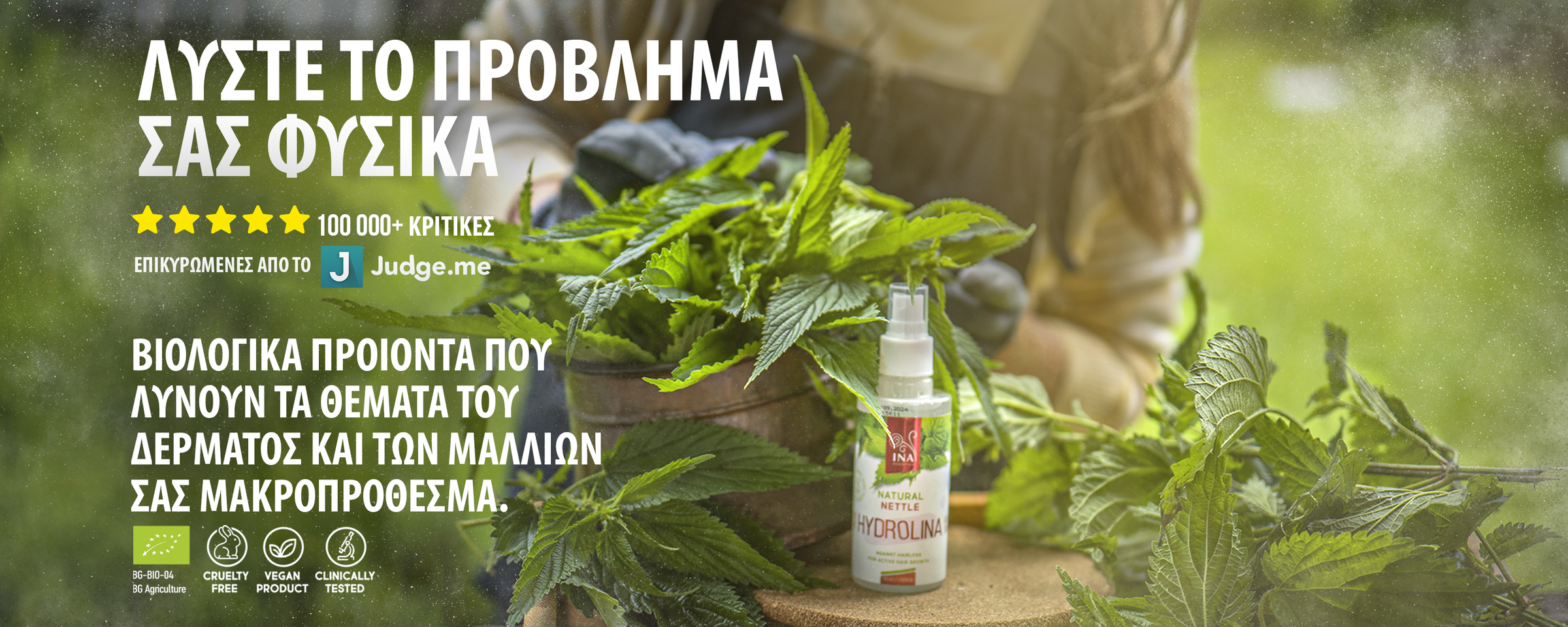 Οικογενειακό Ηλεκτρονικό Κατάστημα | Bio Cosmetics | InaEssentials.GR ...