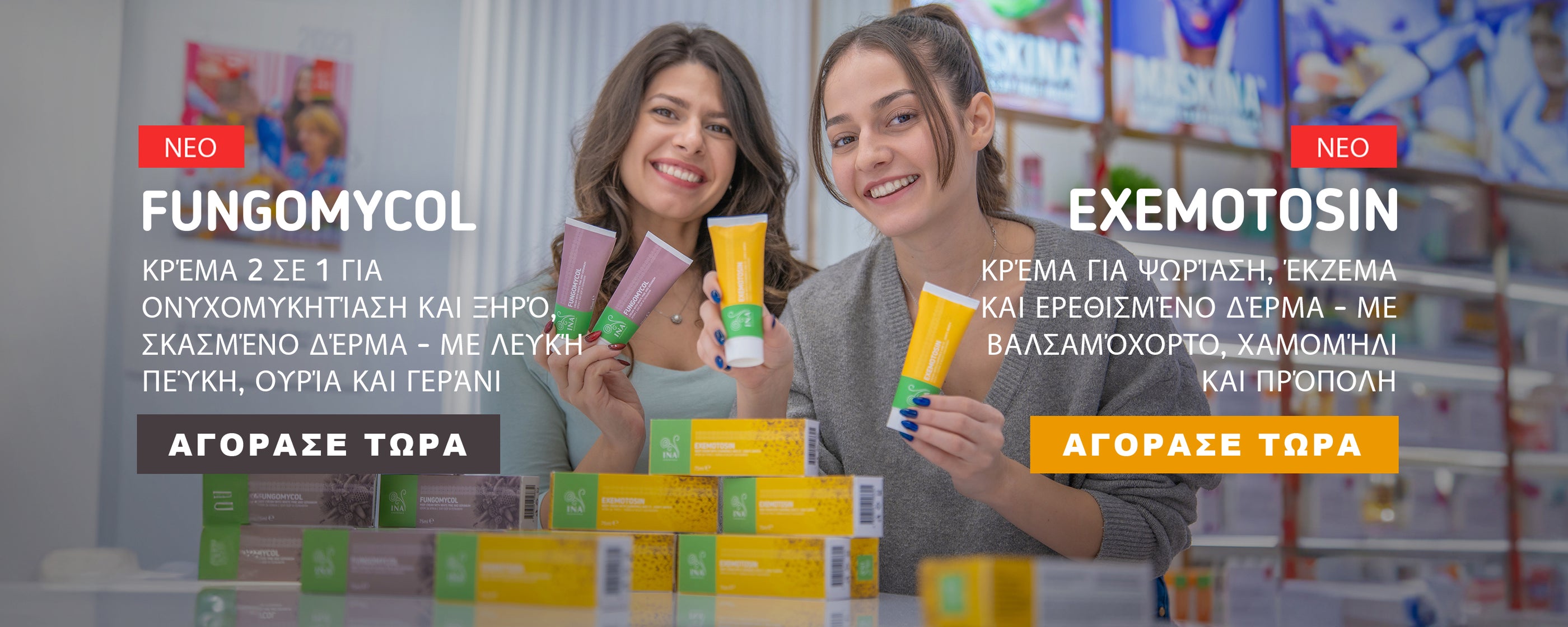 Οικογενειακό Ηλεκτρονικό Κατάστημα | Bio Cosmetics | InaEssentials.GR ...