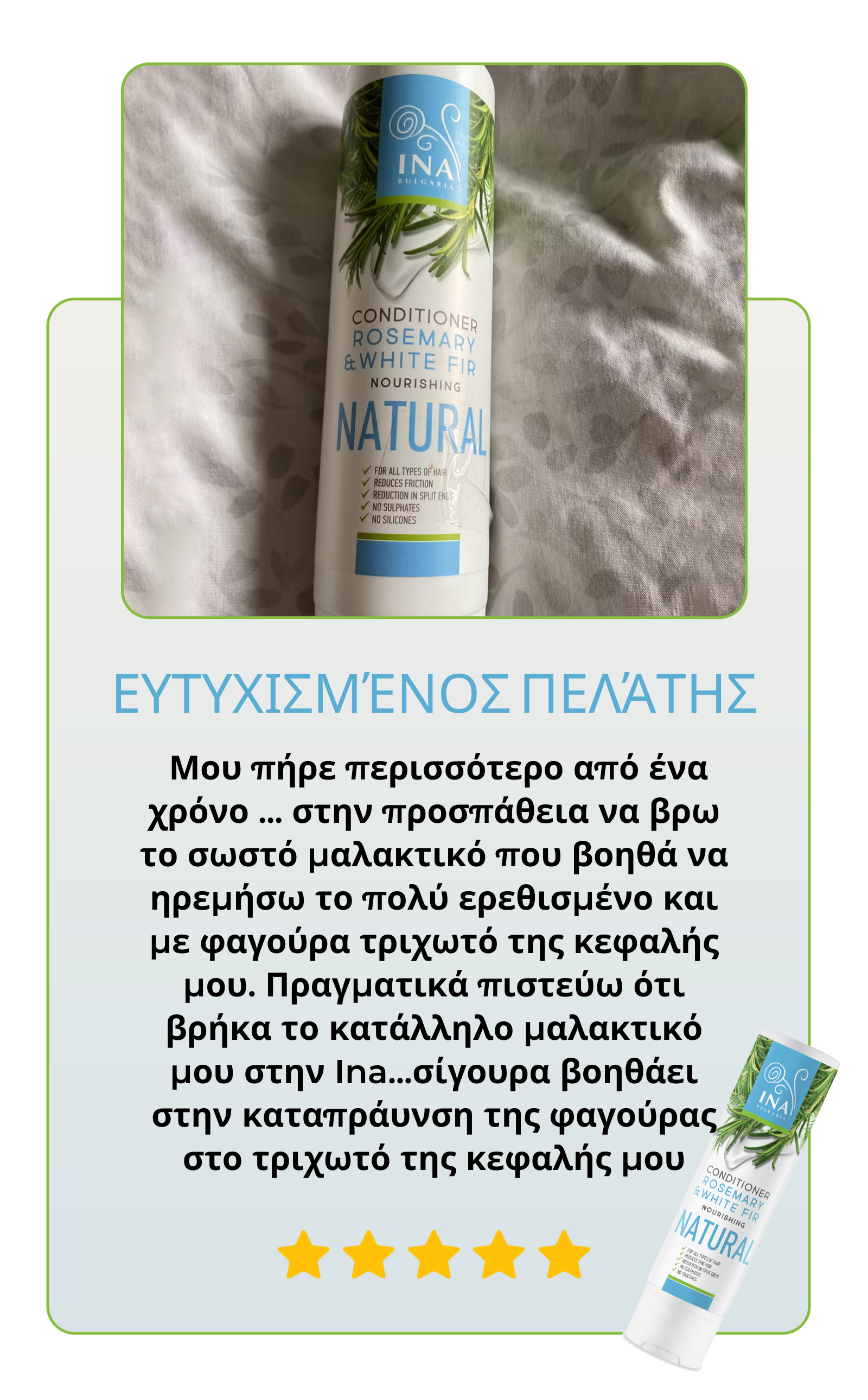 Φυσικό Μαλακτικό με έλαιο Δενδρολίβανου | InaEssentials.GR ...