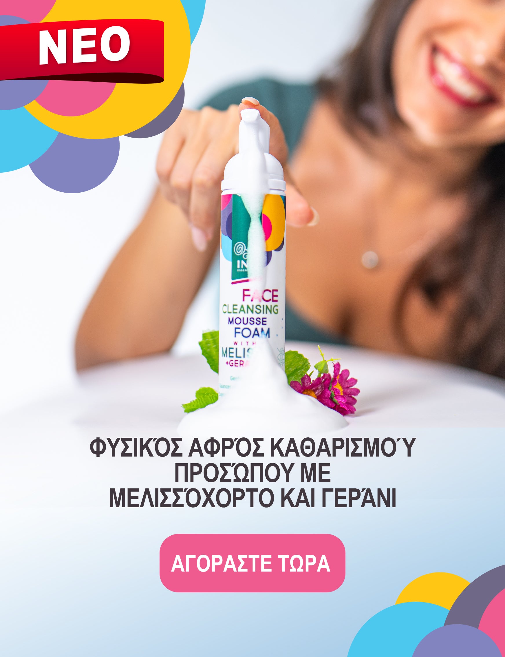 Οικογενειακό Ηλεκτρονικό Κατάστημα | Bio Cosmetics | InaEssentials.GR ...