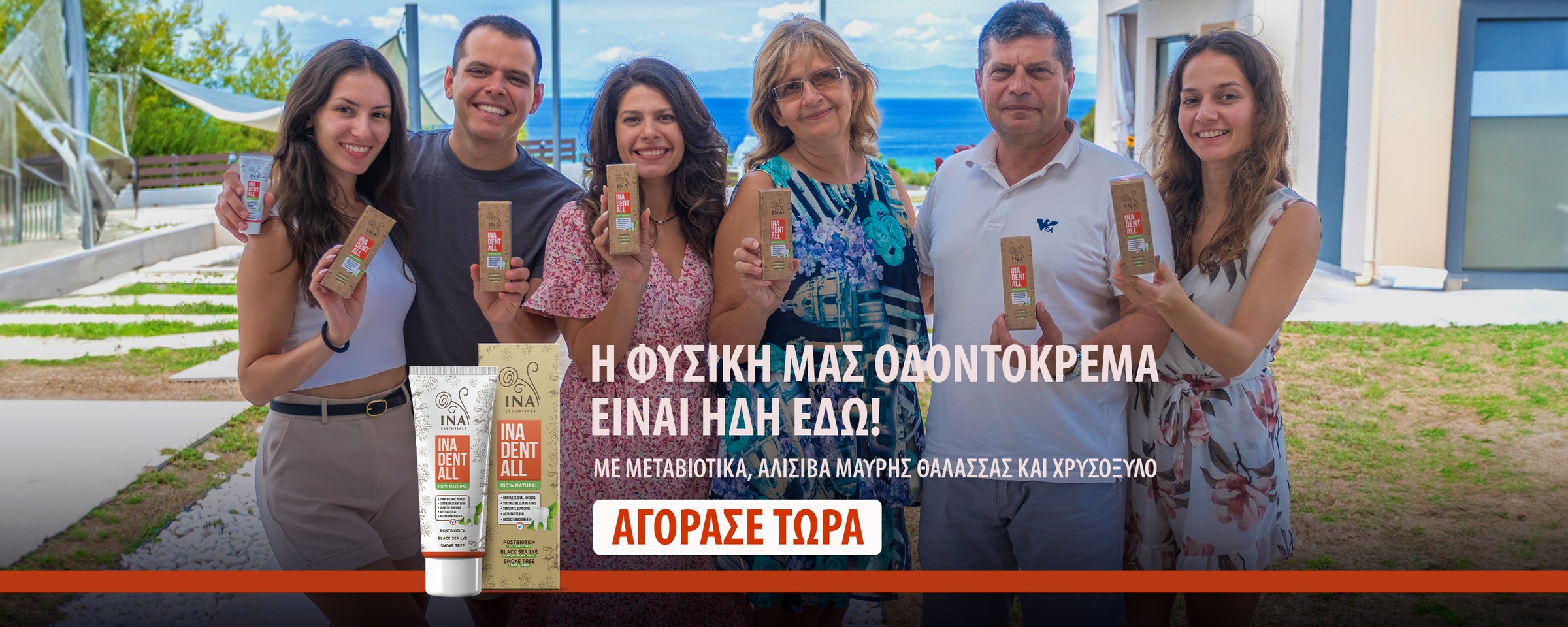 Οικογενειακό Ηλεκτρονικό Κατάστημα | Bio Cosmetics | InaEssentials.GR ...