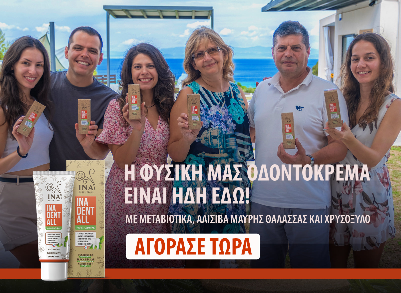 Οικογενειακό Ηλεκτρονικό Κατάστημα | Bio Cosmetics | InaEssentials.GR ...